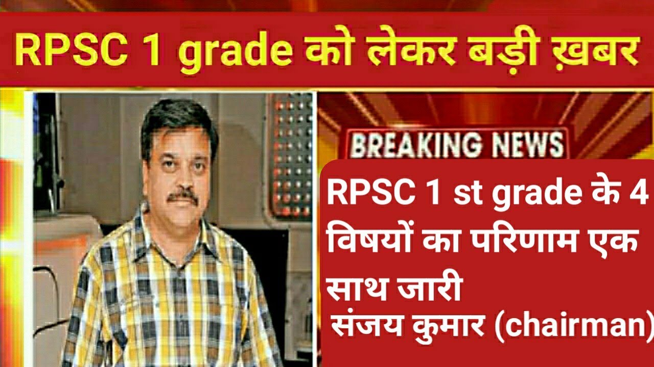 rpsc 1st grade result 2022|rpsc 1st grade latest news today|rpsc ...