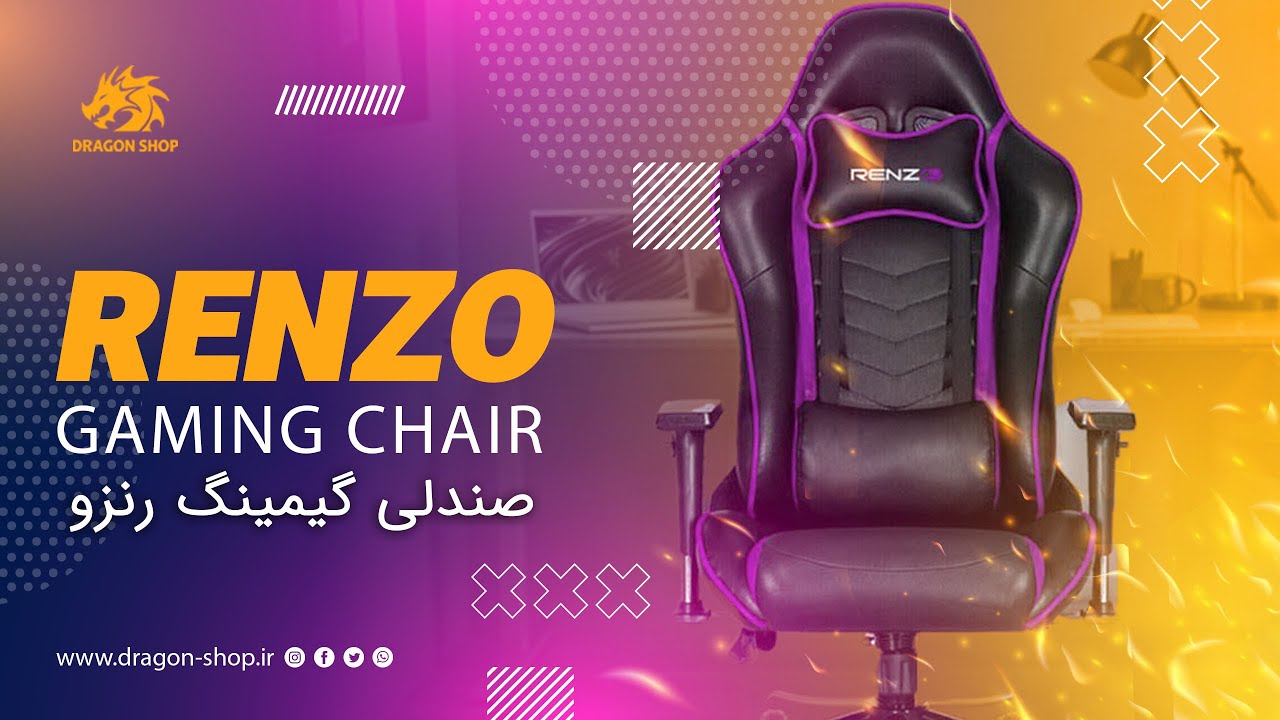 آنباکس صندلی رنزو | Renzo gaming chair Unboxing - YouTube