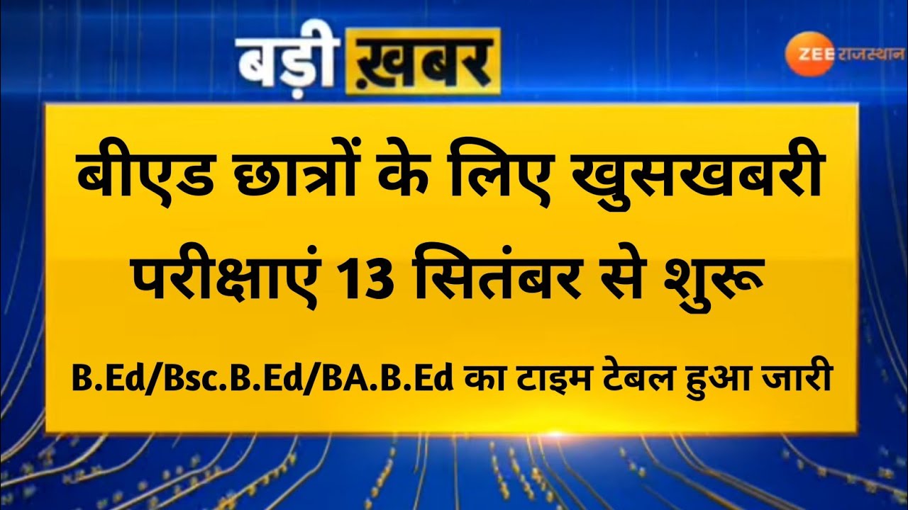 Rajasthan B.Ed. Exam 2021 | B.Ed. Time Table 2021 | B.Sc.B.Ed. /BA B.Ed ...