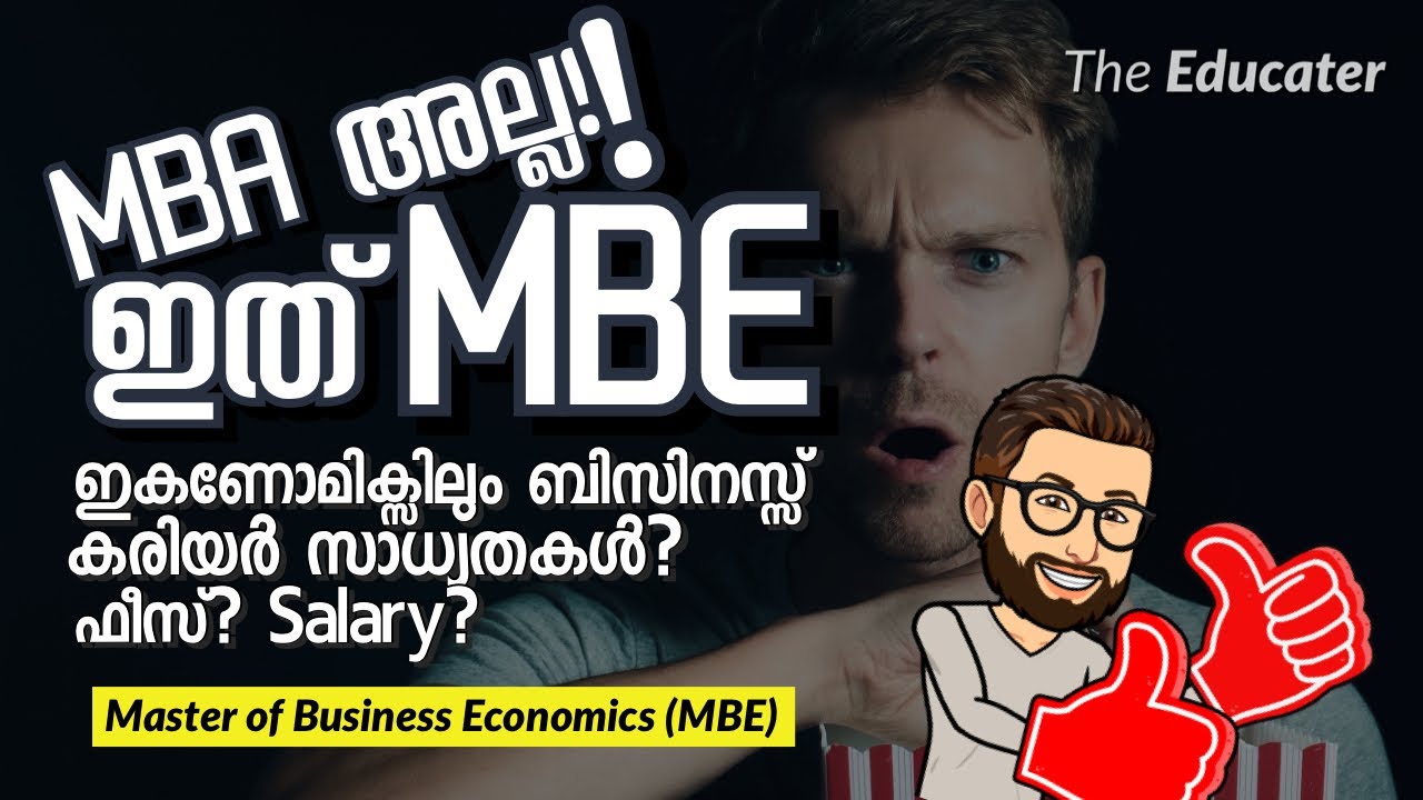 ഇകണോമിക്സിലും ബിസിനസ്സ്‌ | Master of Business Economics (MBE) എന്ത് ...