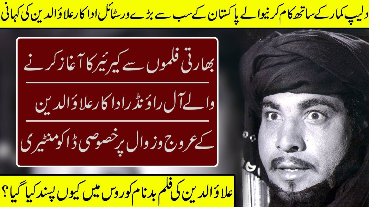 Allauddin The Forgotten Legend Actor Untold Story | Allauddin | - YouTube