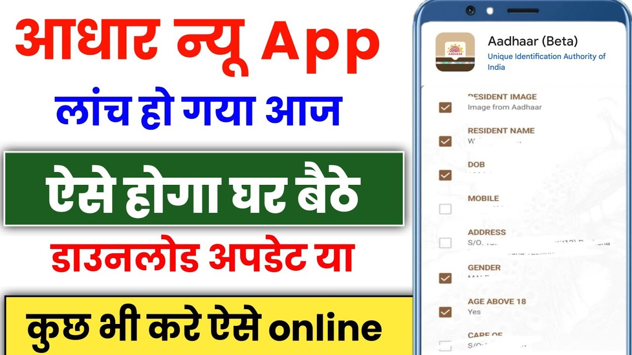 Aadhar New App Launched 2025 | Aadhar Online Update Change Download ...