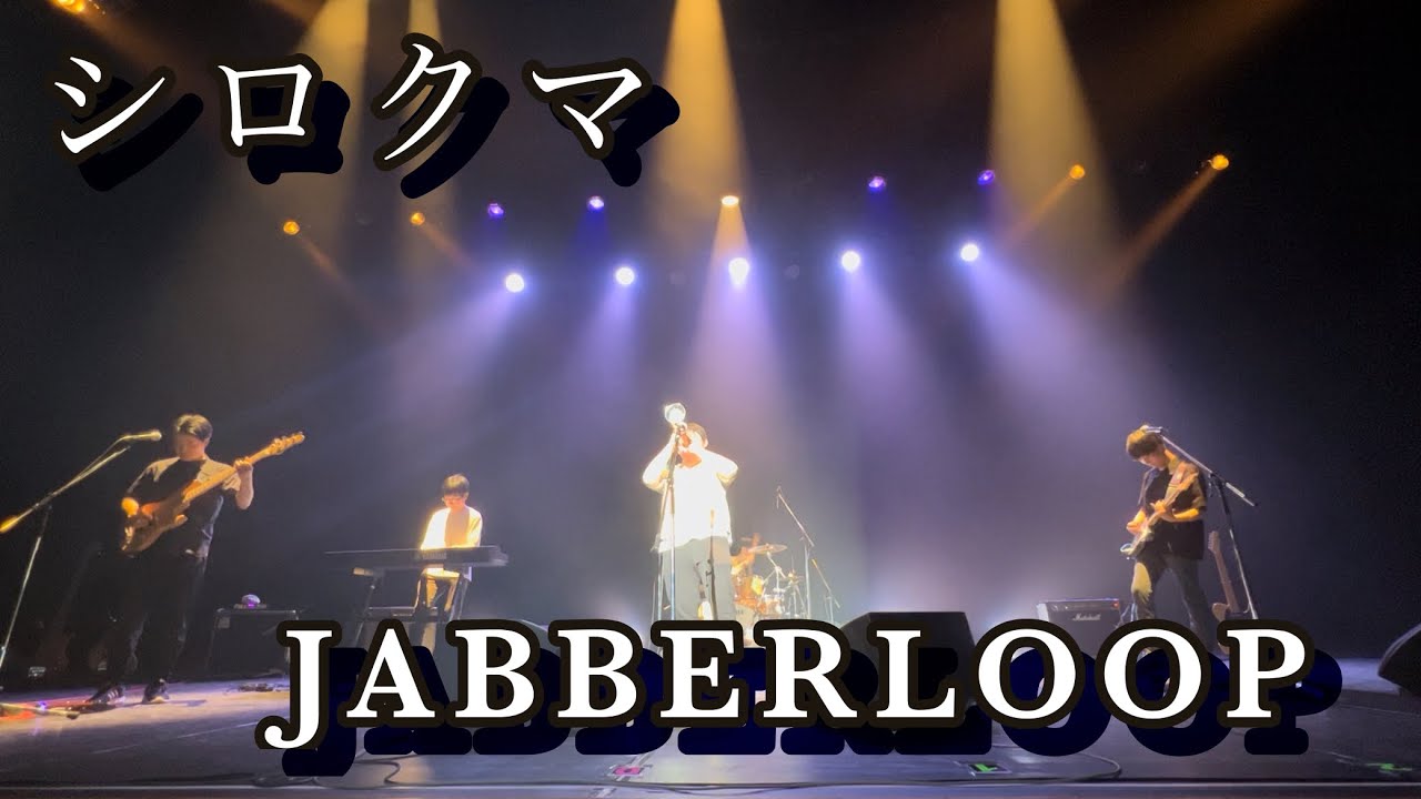 シロクマ / JABBERLOOP 【DEEP DIGGERS】 - YouTube