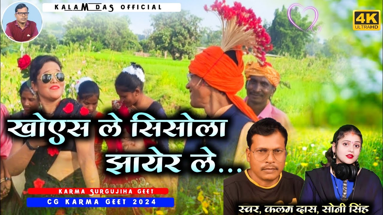 Hd_video_सुरगुजिहा करमा गीत_खोयेस ले सिरसोला झायेर् ले_Cg Karma Geet ...