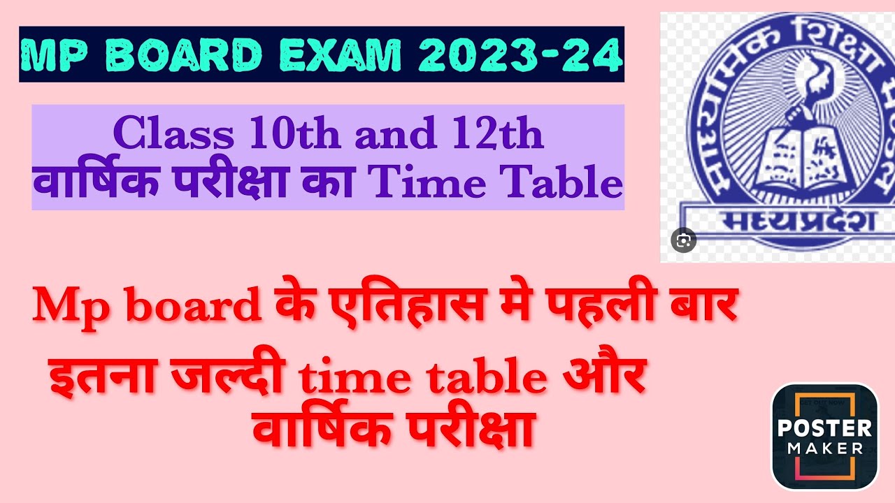 Mp board -10th,12th वार्षिक परीक्षा - 2024 का time table /Annual exam ...