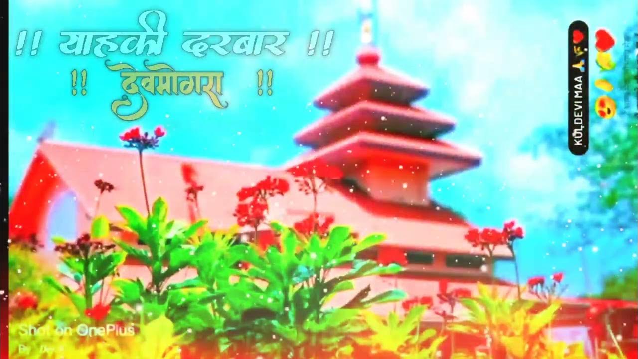 yaha mogi mata status । new devmogra status 🙏 devmogra mata whatsapp status devmogra mata status ...