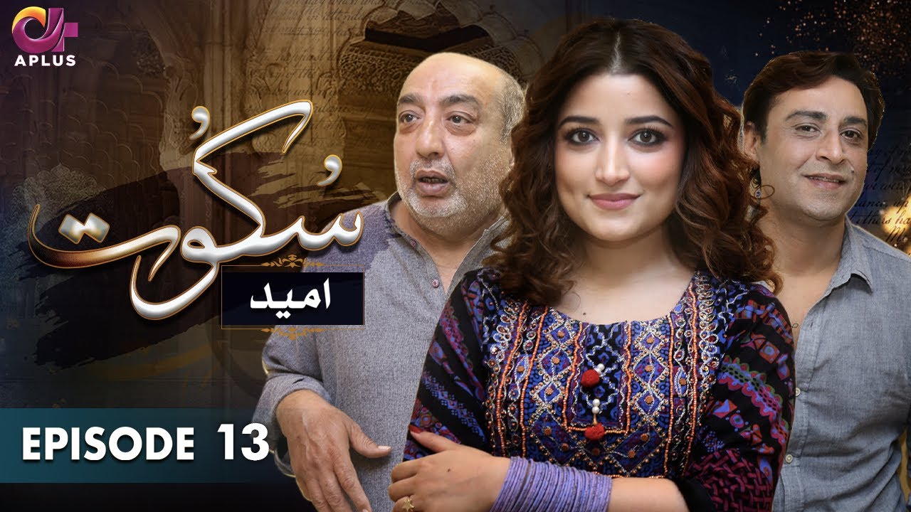 Pakistani Drama | Umeed | Sakoot Series - Episode 13 | Kamran Mujahi ...