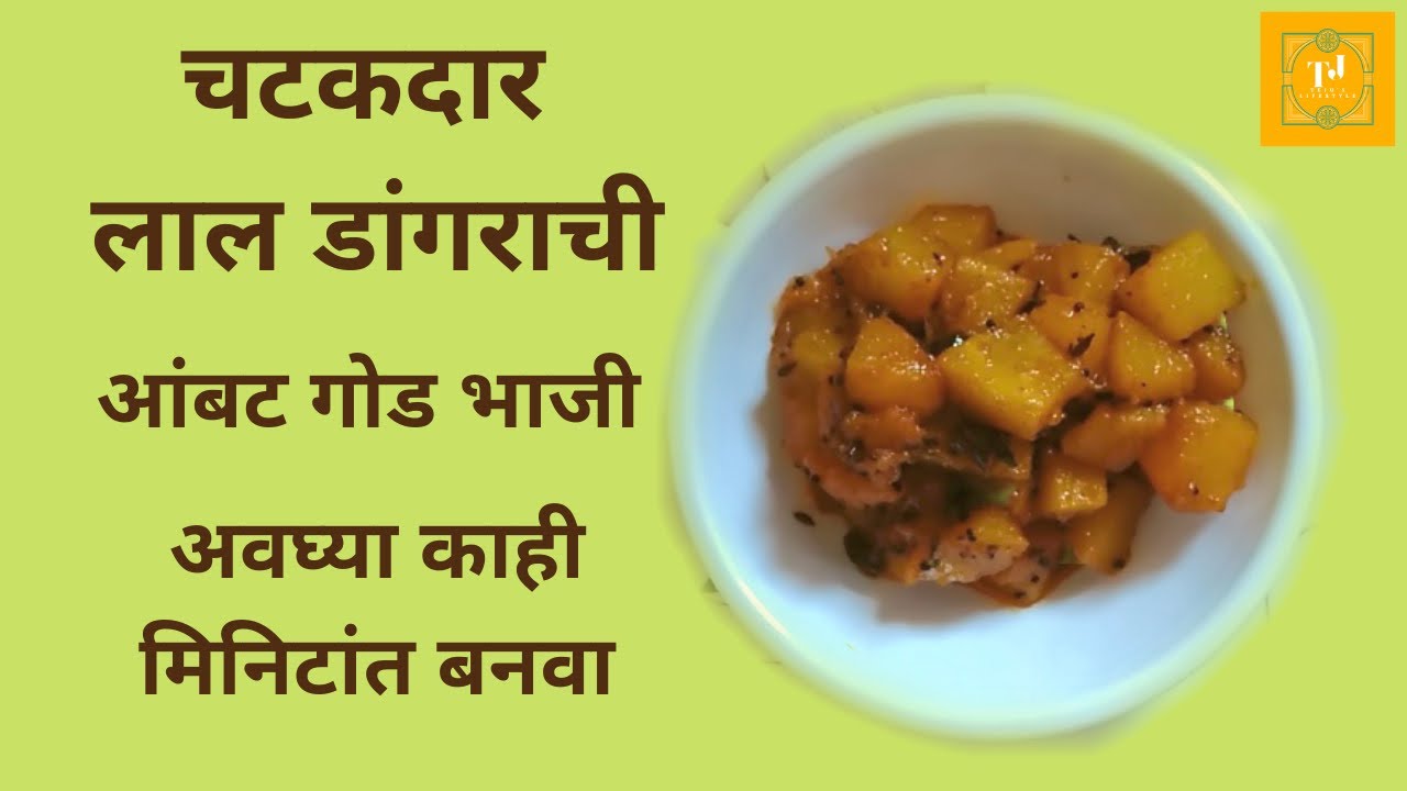 डांगराची भाजी | Dangar Recipe - YouTube
