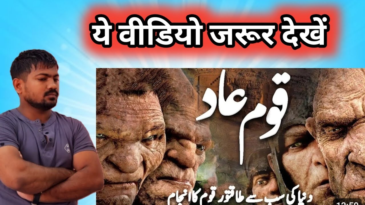 Koum E Aad || Islamic Story || Islamic Hadish || ये वीडियो जरूर देखें ...
