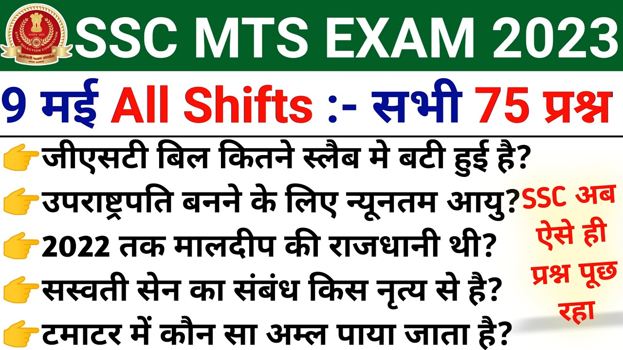 SSC MTS 2023 Exam Analysis | SSC MTS 9 May 2nd Shift Exam Analysis ...