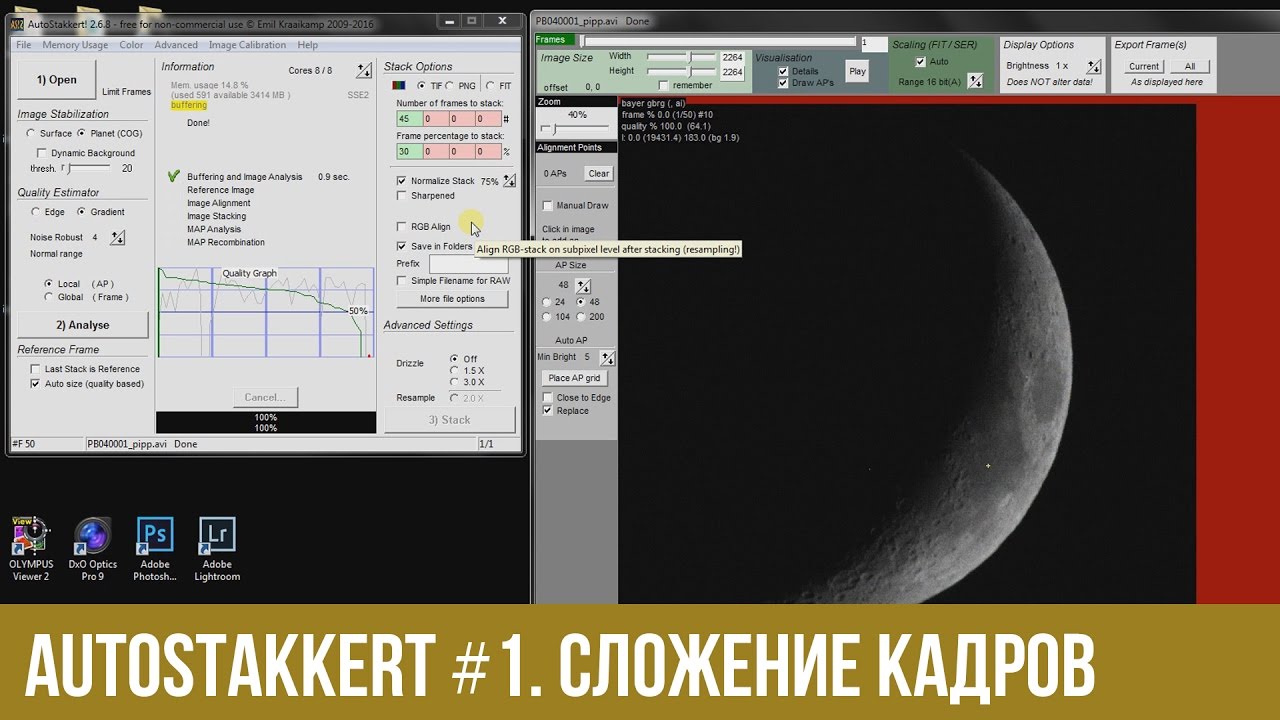 AutoStakkert #1. Cложение кадров астрофото. - YouTube