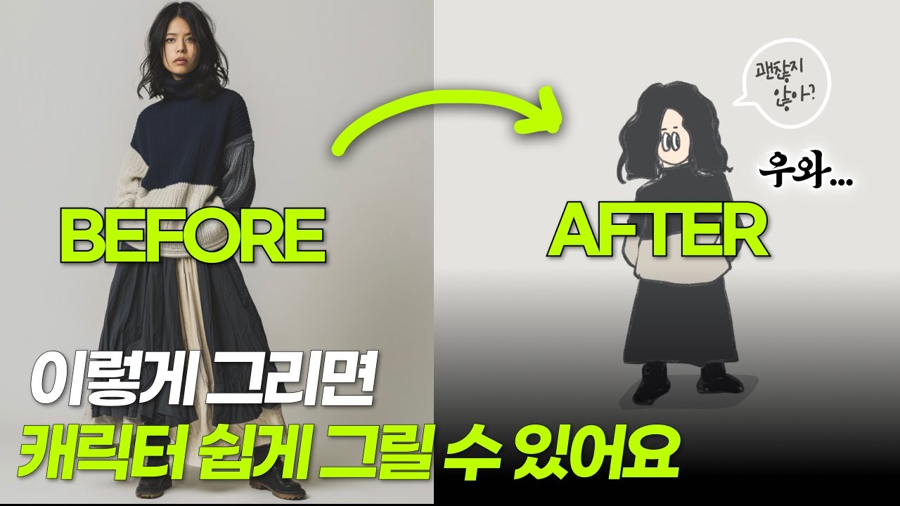 처음부터 캐릭터를 창작하려고 하지마세요이렇게그려야 캐릭터가 쉬워져요 프로크리에이튜토리얼 프로크리에이트강좌 아이패드