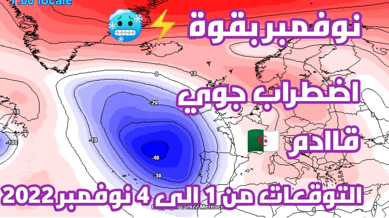 احوال الطقس في الجزائر ليوم غد ولل3 ايام المقبلة من 1 الى 4 نوفمبر 2022
