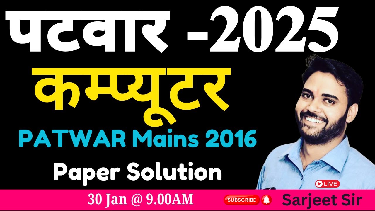 Patwar Computer | Patwar Mains 2016 Paper Solution | Surprising PATWAR ...