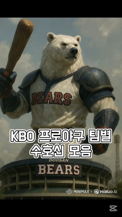 KBO 프로야구 팀별 수호신 모음 #ai #aiart #kbo - YouTube