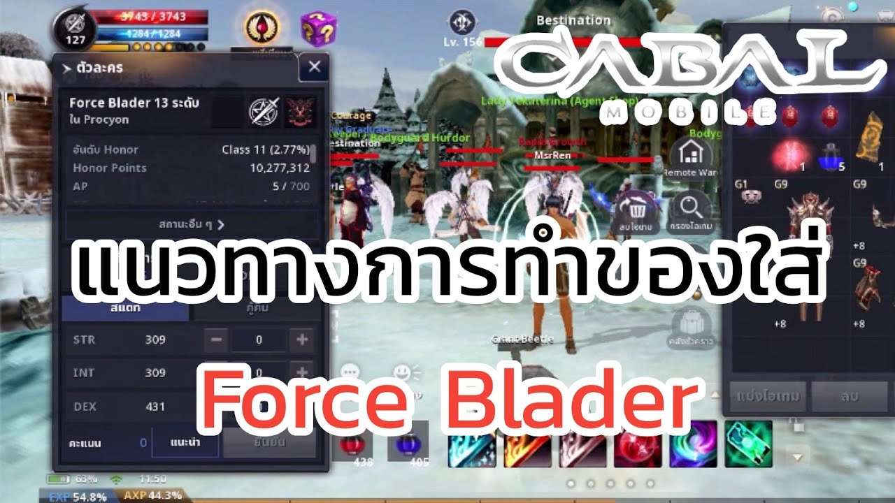 Cabal Mobile : แนวทางการทำของ Force Blader ( FB ) - YouTube
