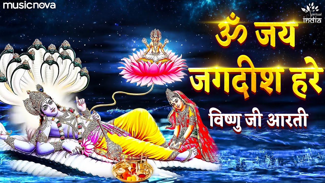 Vishnu Bhagwan Ki Aarti विष्णु भगवान की आरती - Om Jai Jagdish Hare ...