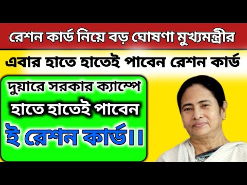 west bengal digital ration card big Update 2022. On Spot Ration card ...