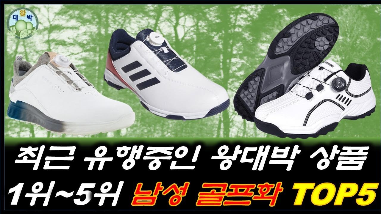 2024년 왕대박쇼핑 인기 가성비 남성 골프화추천트랙션라이트골프화통기성생활방수에어멀티슈즈 인기 순위별 상품 소개