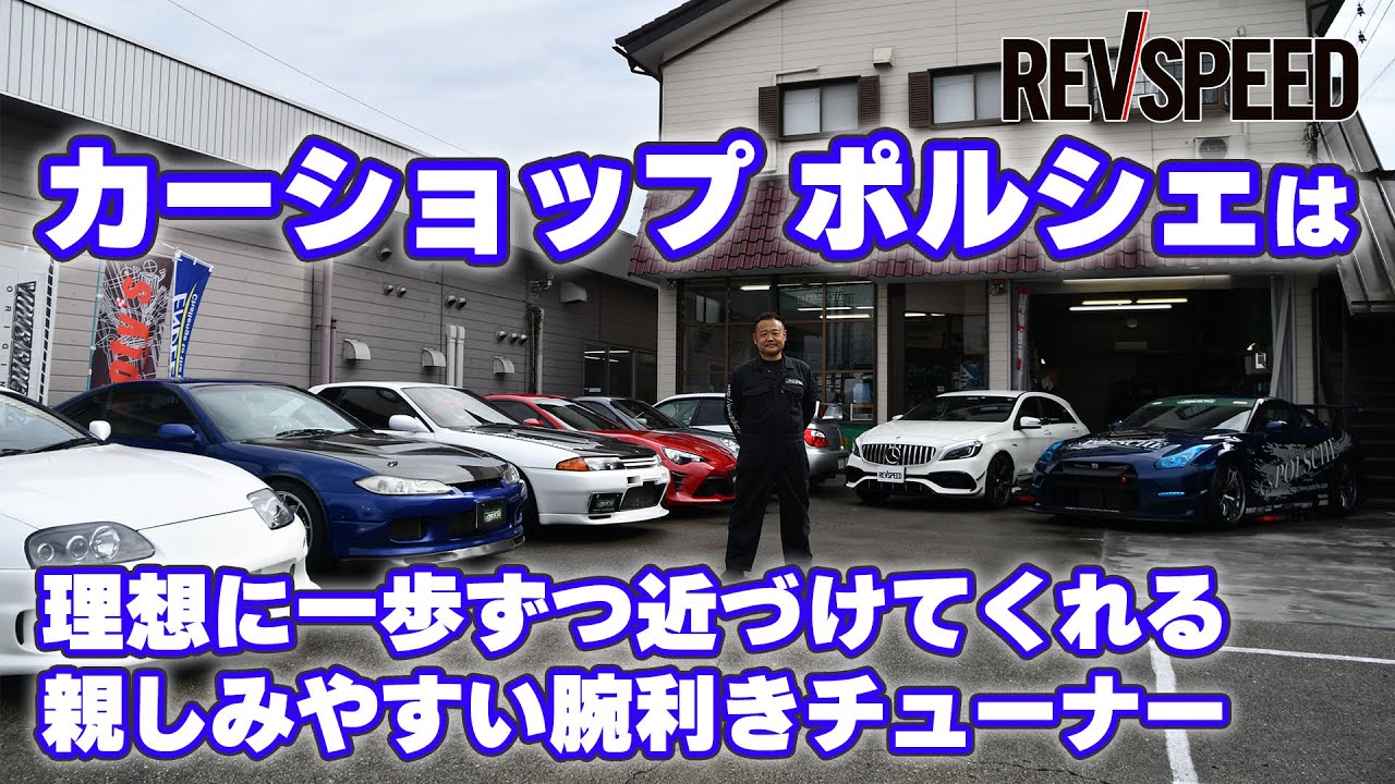SPECIAL SHOP INFORMATION『CAR SHOP POLSCHE』 - YouTube
