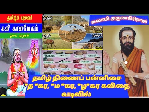 Tamizh Thinai Pannisai - YouTube