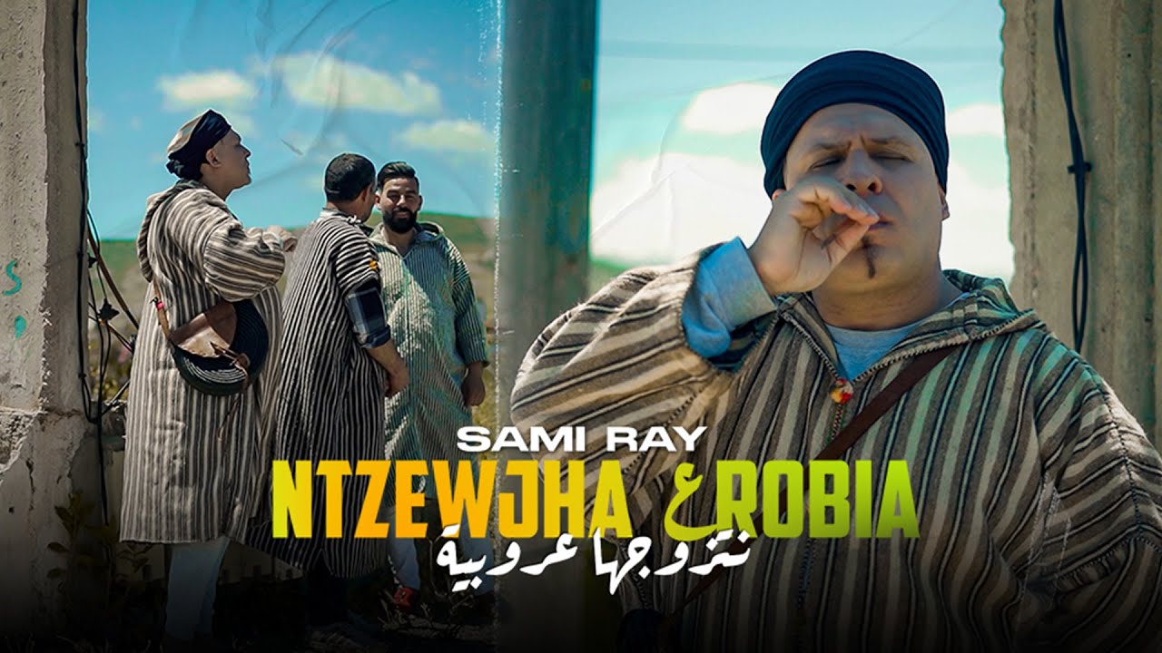 Sami Ray - Netzwjha 3roubia (EXCLUSIVE Music Video) | (سامي راي ...