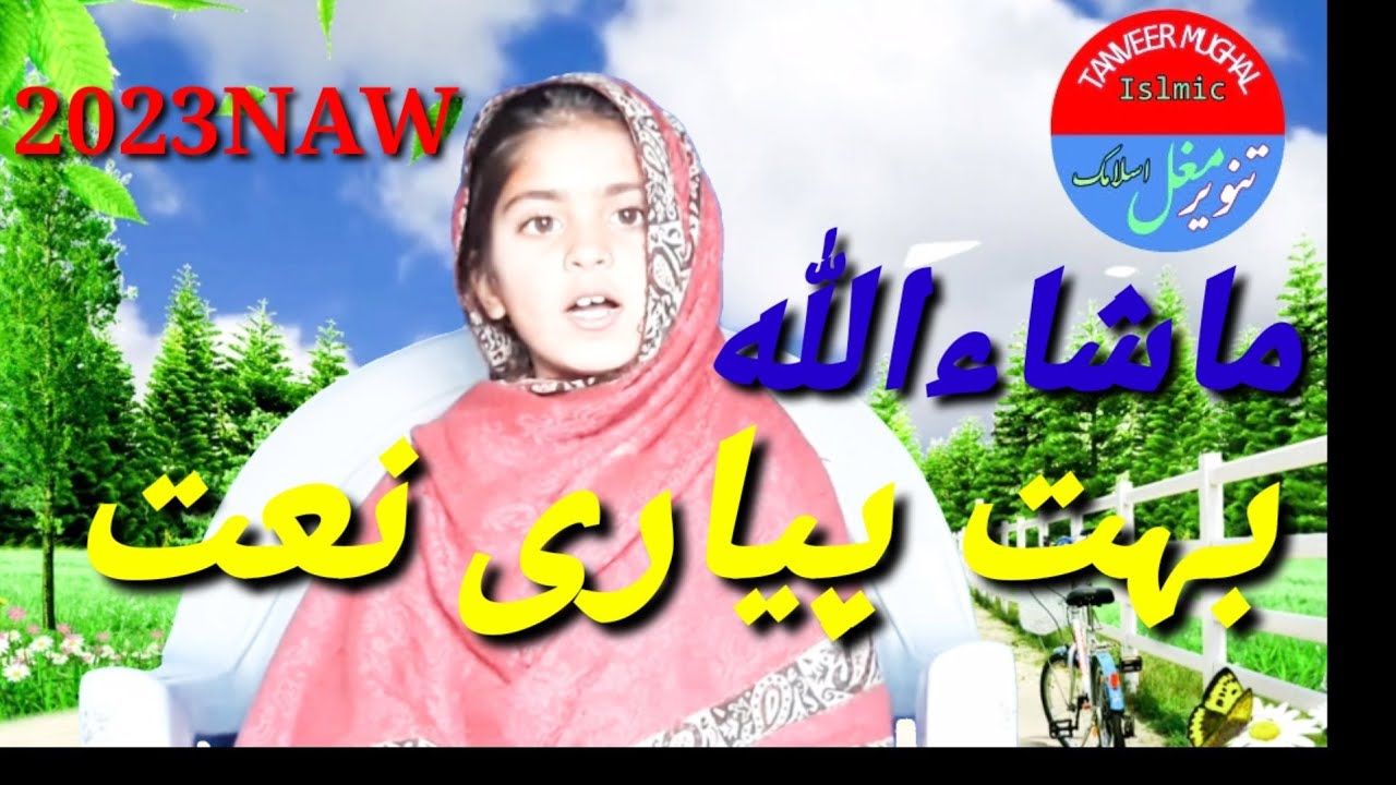 Naat new Iman Fatima - YouTube
