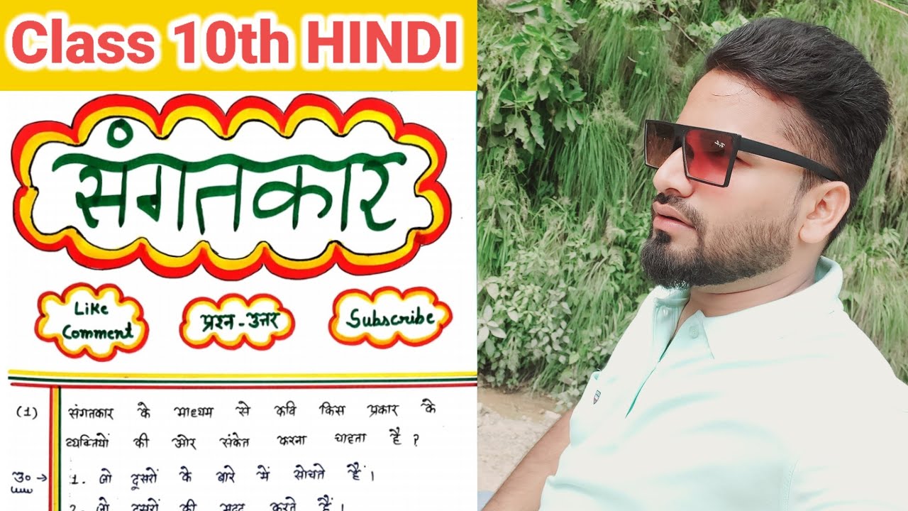 Sangatkar Question Answers sangatkar-question-answers