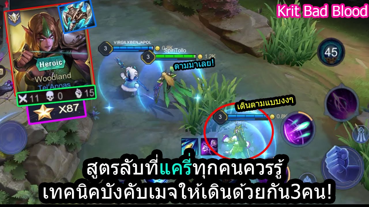 [ROV] เทคนิคที่ทุกคนควรรู้! สูตรบังคับให้เมจเดินตามเรา TelAnasยิงยับๆ ...