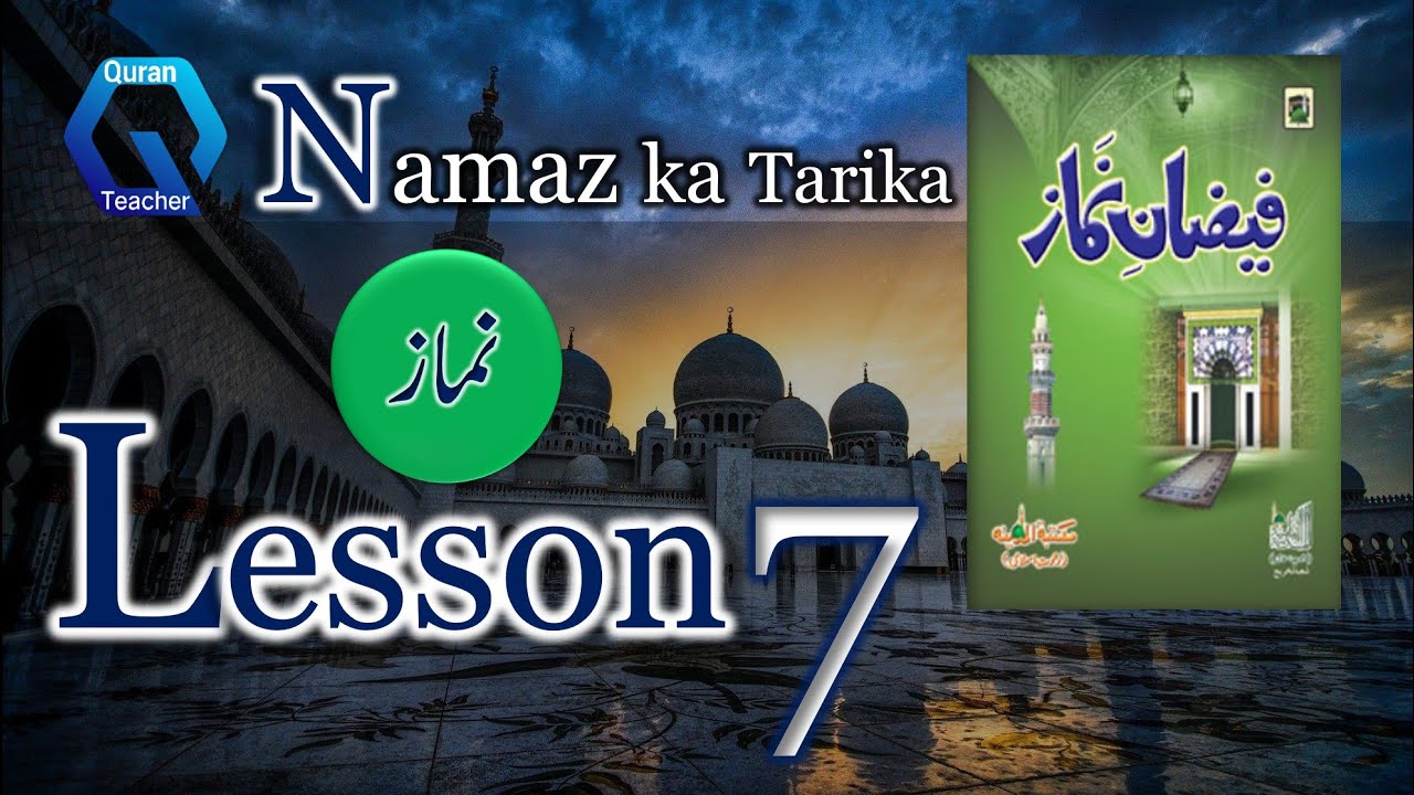Faizan E Namaz Lesson 07_فیضان نماز ِQuran Teacher II Namaz ka Tarika ...