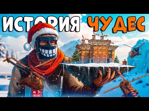 ИСТОРИЯ ЧУДЕС! Я обманул ДВА КЛАНА и ЗАХВАТИЛ ОСТРОВОК! CheZee. Rust | Раст