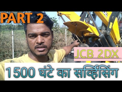 JCB 2DX MACHINE, 1500 GHANTE KI SERVICING KI PURI JAANKARI PART 2 - YouTube