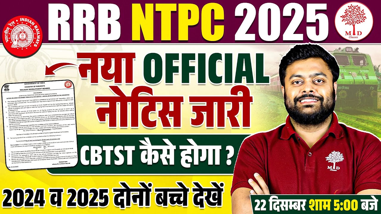 RRB NTPC 2025 NOTICE OUT | RRB NTPC CBTST TEST 2025 | NTPC CBTST TEST ...