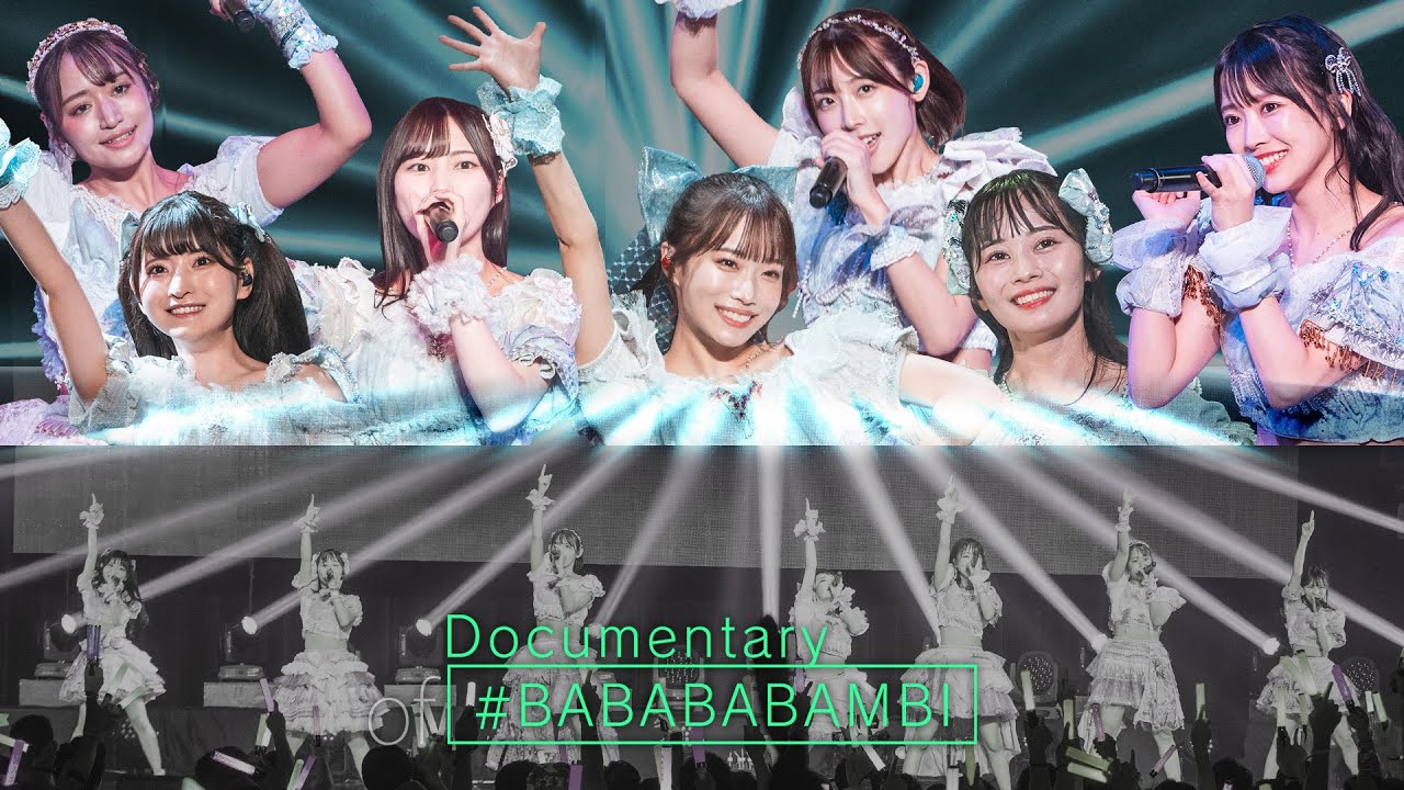 Documentary of #BABABABAMBI「七人の決断」中野サンプラザ 直前 #ババババンビ - YouTube