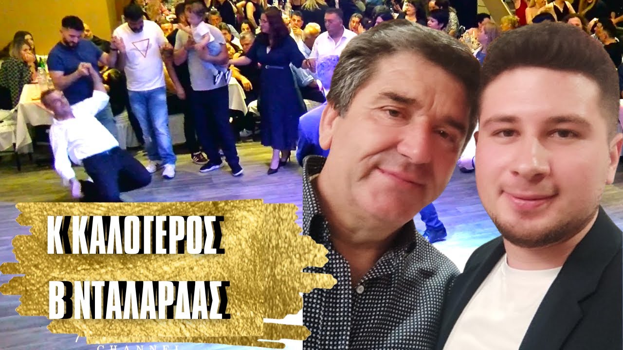 Ο ΜΕΝΟΥΣΗΣ.ΚΩΣΤΑΣ ΚΑΛΟΓΕΡΟΣ ΒΑΣΙΛΗΣ ΝΤΑΛΑΡΔΑΣ ΚΟΠΗ ΠΙΤΑΣ ΘΕΟΛΟΓΟΥ 6-4 ...