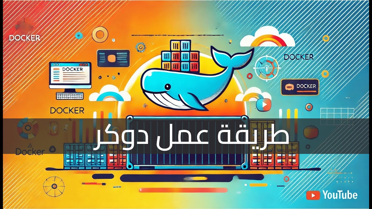 مكونات دوكر وكيفية عمله | Docker Concepts & Architecture Explained ...