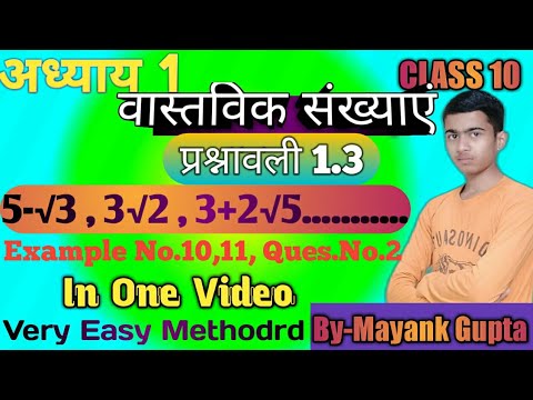 Class 10th Maths Chapter 1 | exercise 1.3 | By-Mayank Gupta | # ...