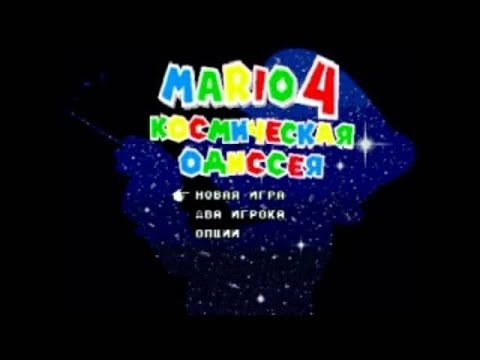 Game Over - Mario 4: Космическая Одиссея (Russian Mega Drive Bootleg ...