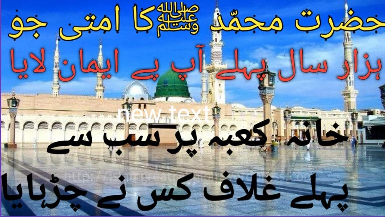 Who Was King Tubba Of Yemen? | Why He Written A Letter To The Prophet ...