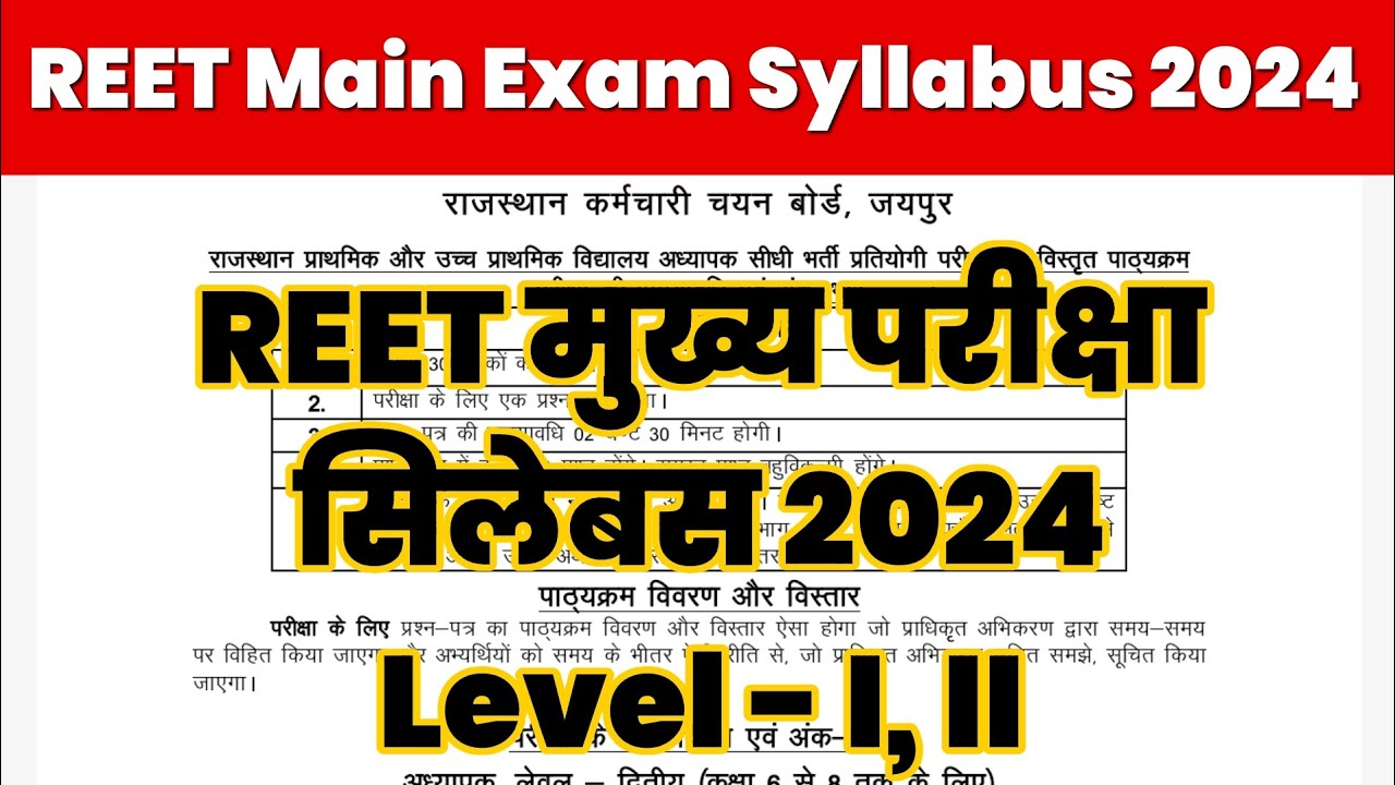 REET मुख्य परीक्षा सिलेबस 2024 Level - I, II | REET Main Exam Syllabus ...