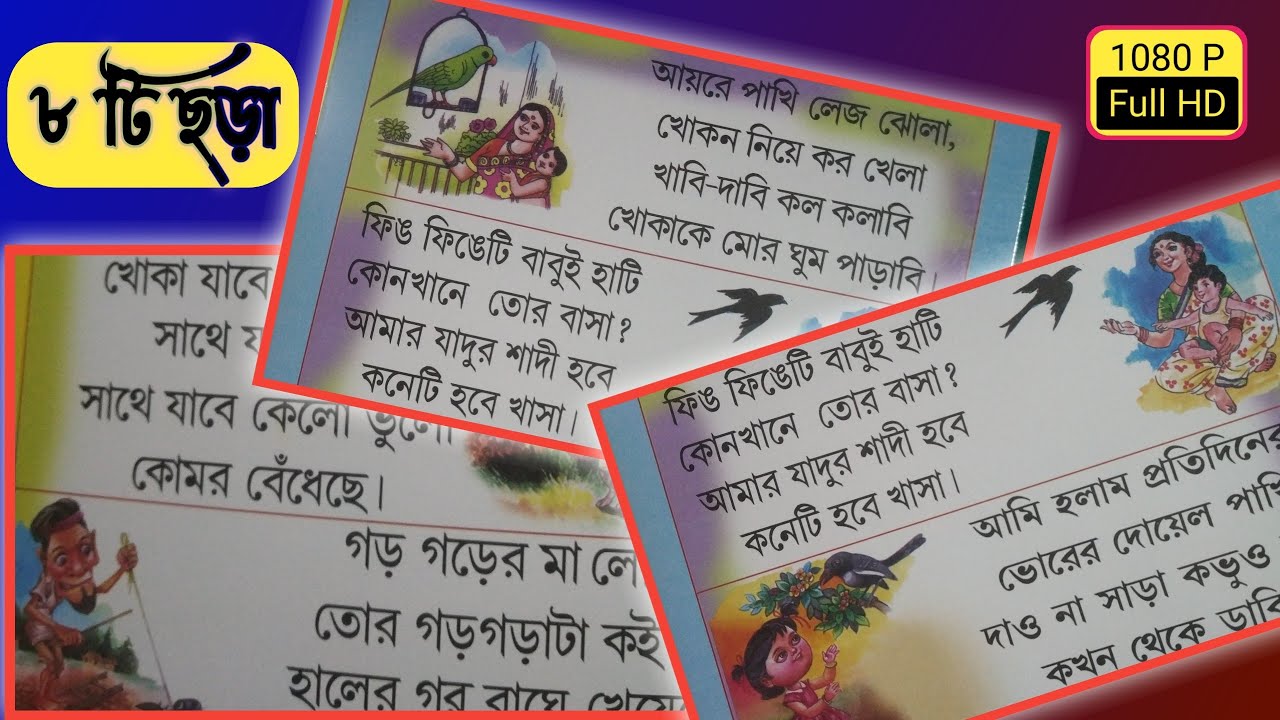 বাচ্চাদের ছড়া ।। ছোটদের ছড়া ।। rhythm for kids ।। বাচ্চাদের ছড়া গান ।। chotoder tv - YouTube