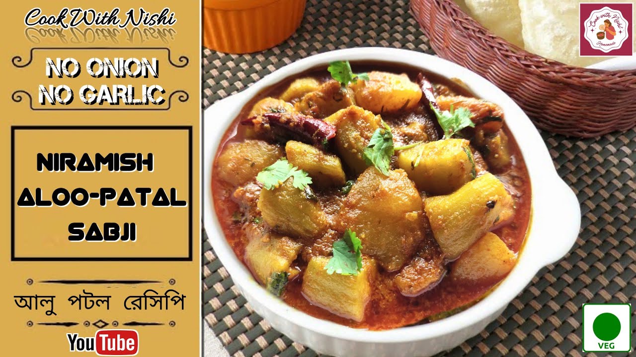 Niramish Aloo-Patal Sabji Recipe | Without Onion & Garlic Recipe - YouTube