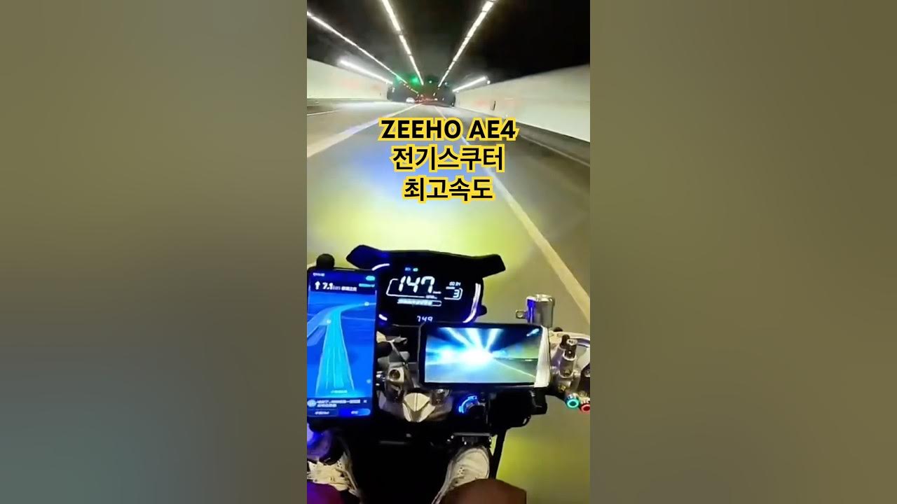 ZEEHO AE4SE 2025년식 신모델 시승리뷰테스트 전기스쿠터 최고속도 배달대행 쿠팡플러스 바로고 #전기스쿠터 #전기오토바이 #shorts #zeeho 전기스쿠터지호 ...