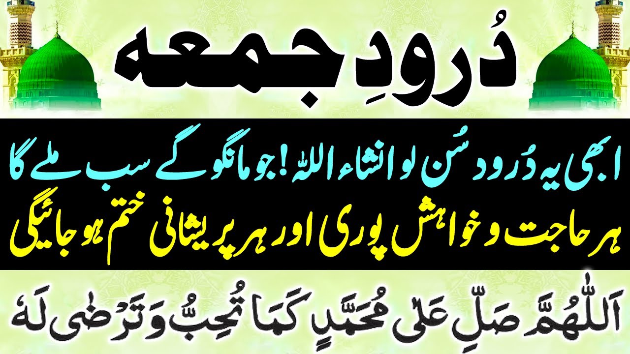 Darood e juma | durood e jumma | darood al juma | durood e juma | juma ...