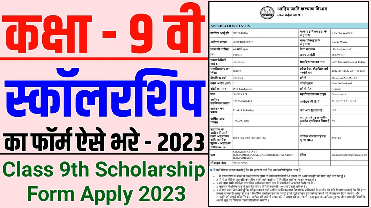 9th Scholarship Ka Form Kaise Bhare 9th Class Scholarship Form Apply 9th-scholarship-ka-form-kaise-bhare-9th-class-scholarship-form-apply