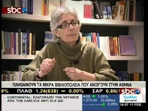 SBCTV: ΠΛΗΘΑΙΝΟΥΝ ΤΑ ΜΙΚΡΑ ΒΙΒΛΙΟΠΩΛΕΙΑ ΠΟΥ ΑΝΟΙΓΟΥΝ ΣΤΗΝ ΑΘΗΝΑ - YouTube