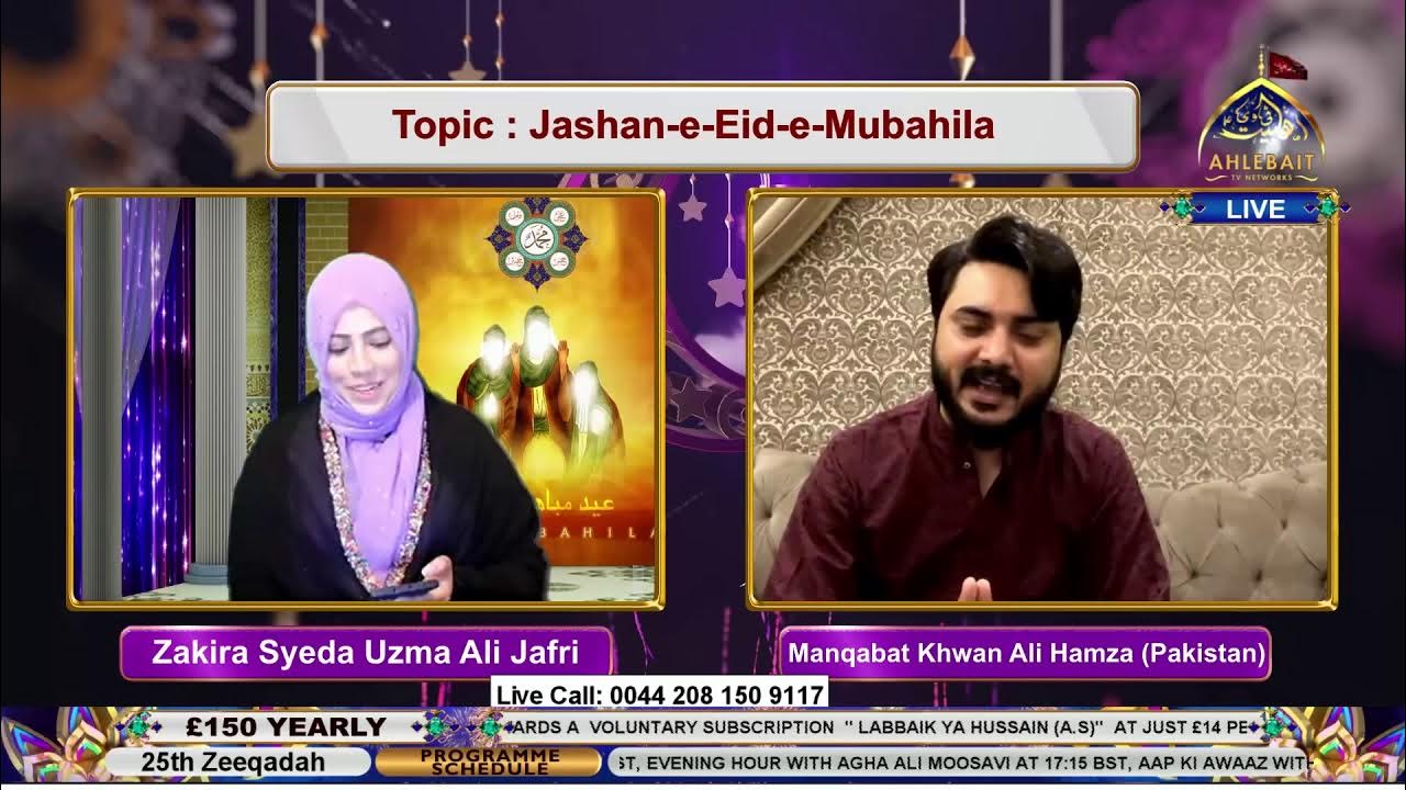Eid-e-Mubahila I Zakira Syeda Uzma Ali Jafri I Manqabat Khwan Ali Hamza | 5th Aug 2021 - YouTube