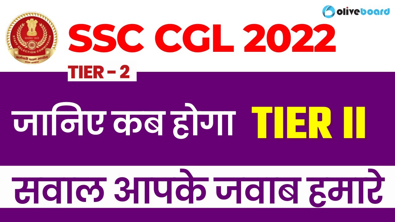 SSC CGL TIER 2 2022 | SSC CGL TIER 2 MAINS EXAM | CGL TIER 2 EXAM DATE ...