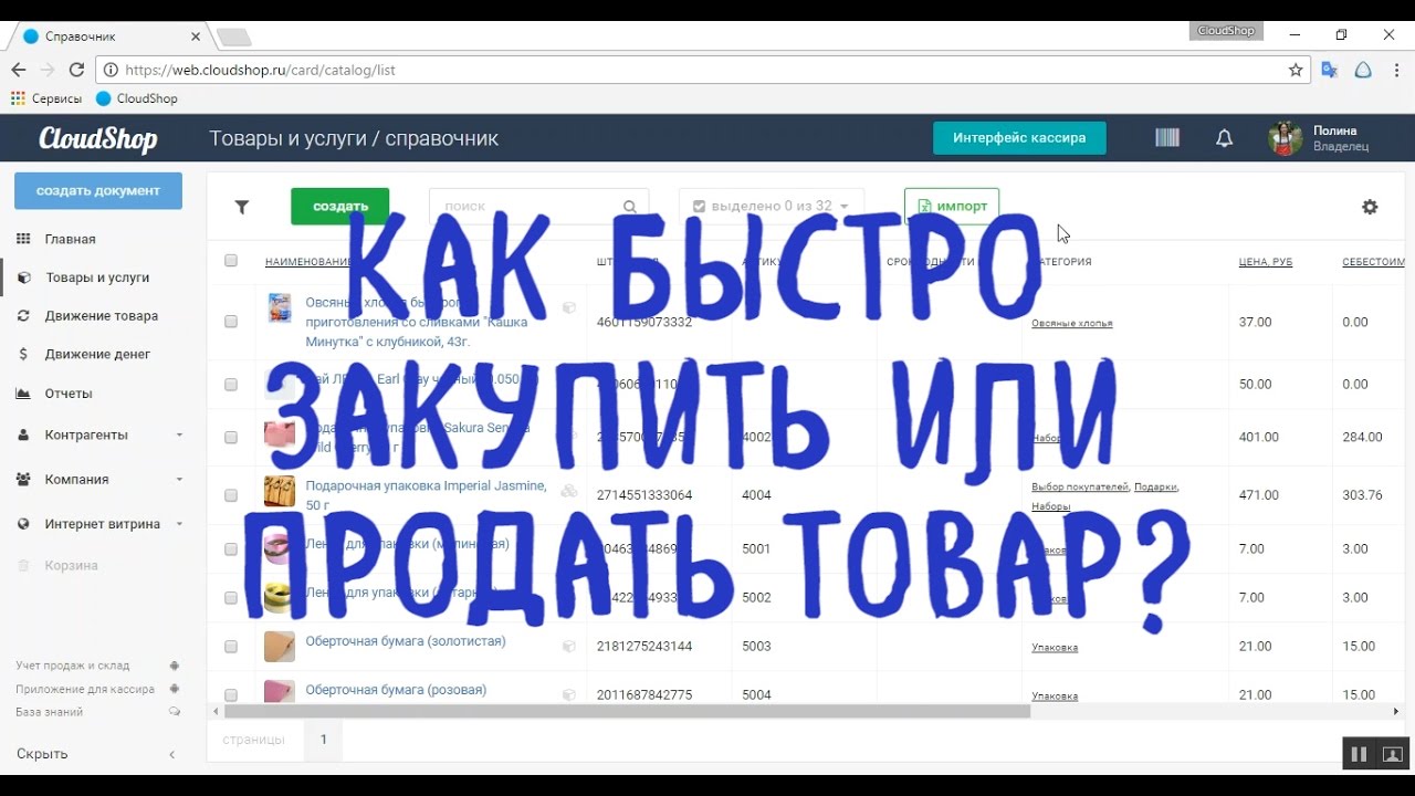 Как добавить товары по штрихкоду в CloudShop: работа со сканером штрих-кодов - YouTube