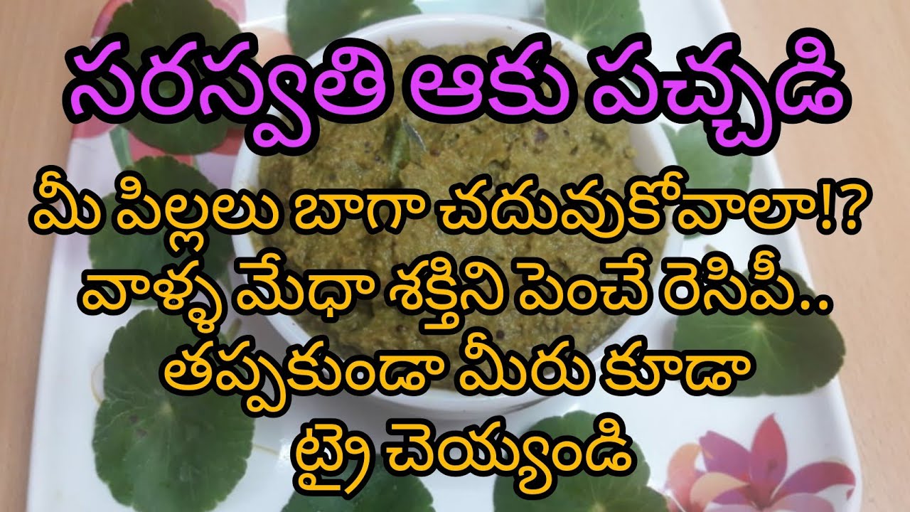 healthyrecipe Saraswati Leaves Pickle Brahmi Leaveschutney Intelugu healthyrecipe-saraswati-leaves-pickle-brahmi-leaveschutney-intelugu